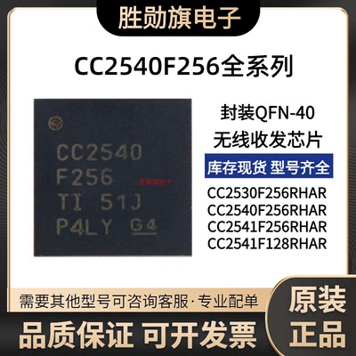 CC2530F256RHAR 2540 2541 贴片QFN-40 全系列 CC2541F128RHAR