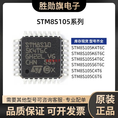 STM8S105K4T6C K6T6C S4T6C S6T6C C4T6 C6T6 8位微控制器MCU芯片