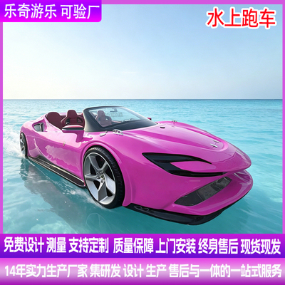 乐奇游乐水上摩托艇厂家直供