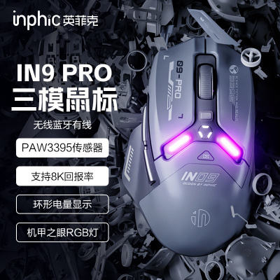 英菲克IN9PRO无线三模鼠标蓝牙