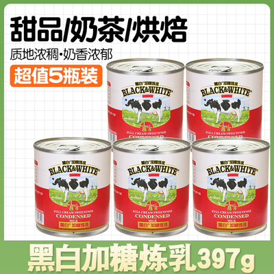 荷兰进口黑白加糖炼乳