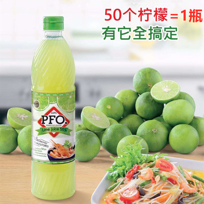 泰国进口PFO牌青柠水700m饮品