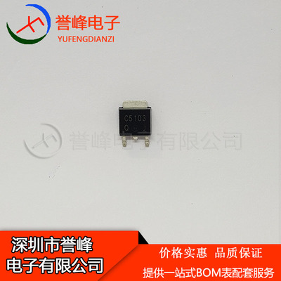 全新原装2SC5103 C5103 TO252 现货 欢迎咨询