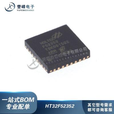 HT32F52352 HT32F52342 封装QFN33/LQFP48/QFP64 单片机 全新