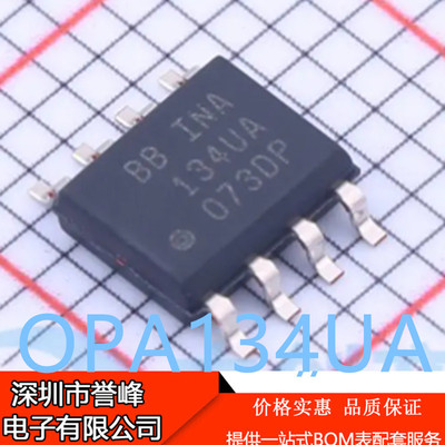 原装进口正品OPA134UA/2K5 SOP-8 134UA低失真 低噪声音频单运放