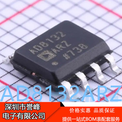 正品进口原装AD8132ARZ-R7  SOP8  AD8132ARZ高速差分放大器芯片
