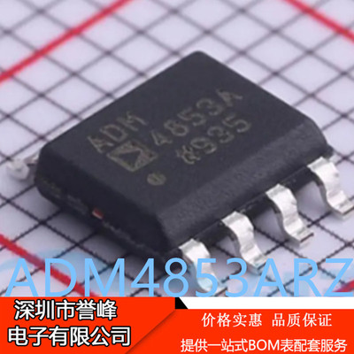 正品进口原装ADM4853ARZ-REEL7 SOP8 ADM4853A收发器芯片