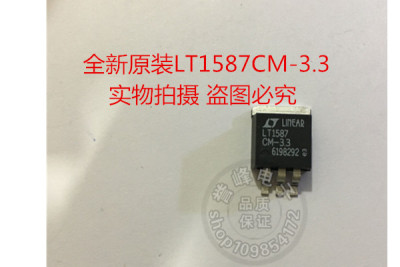 全新原装LT1587CM-3.3  TO263 欢迎咨询  回收IC