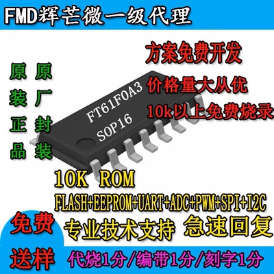 辉丝印芒微FSOT231F0A3带硬件SOP8uart进口II2C10Krom国产芯片ic