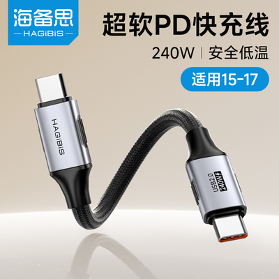 海备思Typec快充超短线