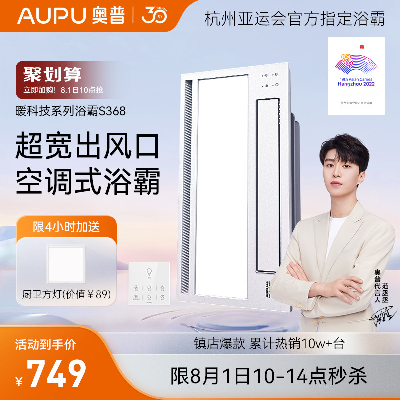 奥普浴霸灯集成吊顶卫生间取暖排气扇照明一体语音风暖暖风机S368_虎窝淘