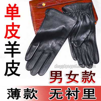 薄款单层皮羊皮手套触屏男女秋冬