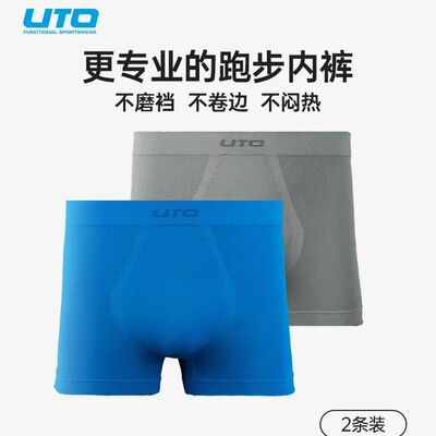 UTO悠途男士运动内裤马拉松专业跑步内裤男防磨裆速干平角裤2条装