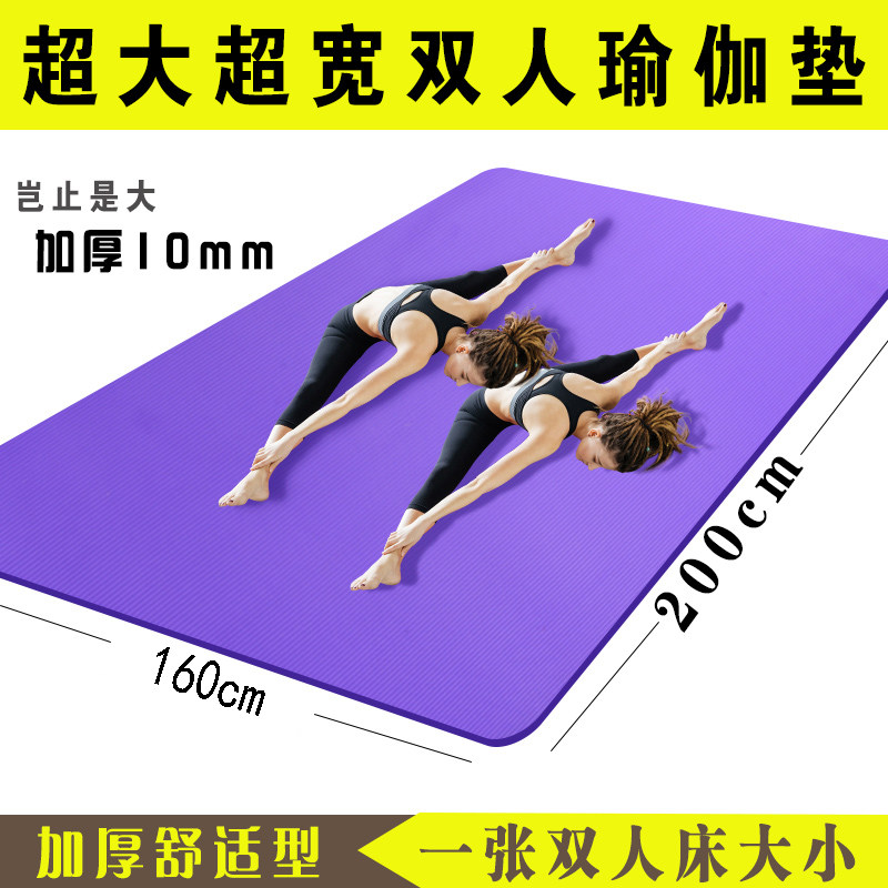 双人瑜伽垫加宽160cm加厚10mm防滑健身跳操儿童舞蹈练功垫运动垫