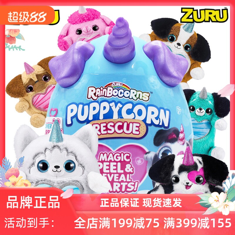 ZURU云波独角兽魔法蛋狗狗盲盒 rainbocorns女孩萌宠可爱儿童玩具