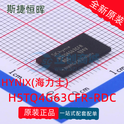 H5TQ4G63CFR-RDC可开票全新原装