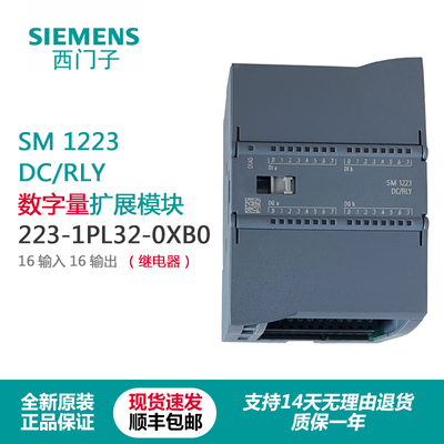 西门子SM1223DC/RLY原装扩展模块