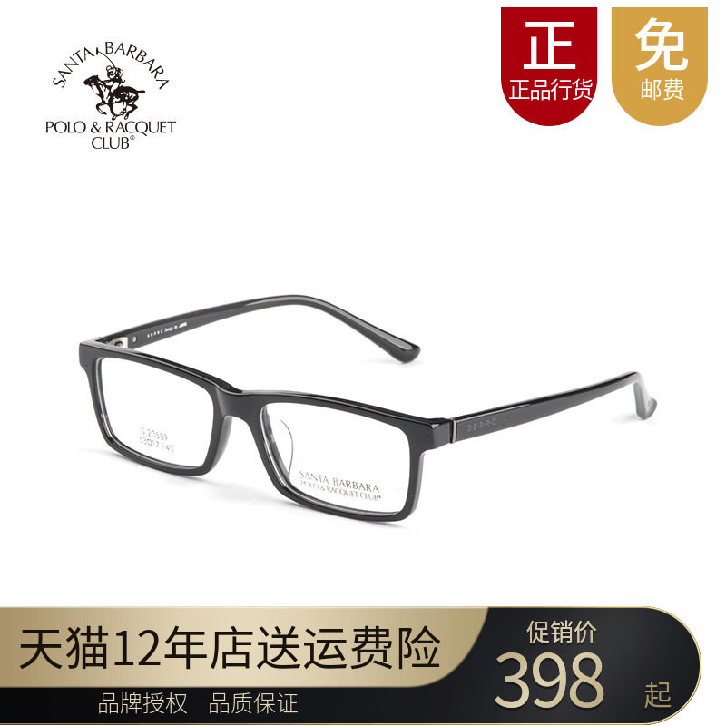 SBPRC圣大保罗近视镜架板材眼镜框正品方框男镜框S.20589