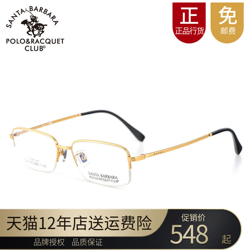 SBPRC圣大保罗近视眼镜框半框眼镜架配近视镜男款钛合金镜框23163