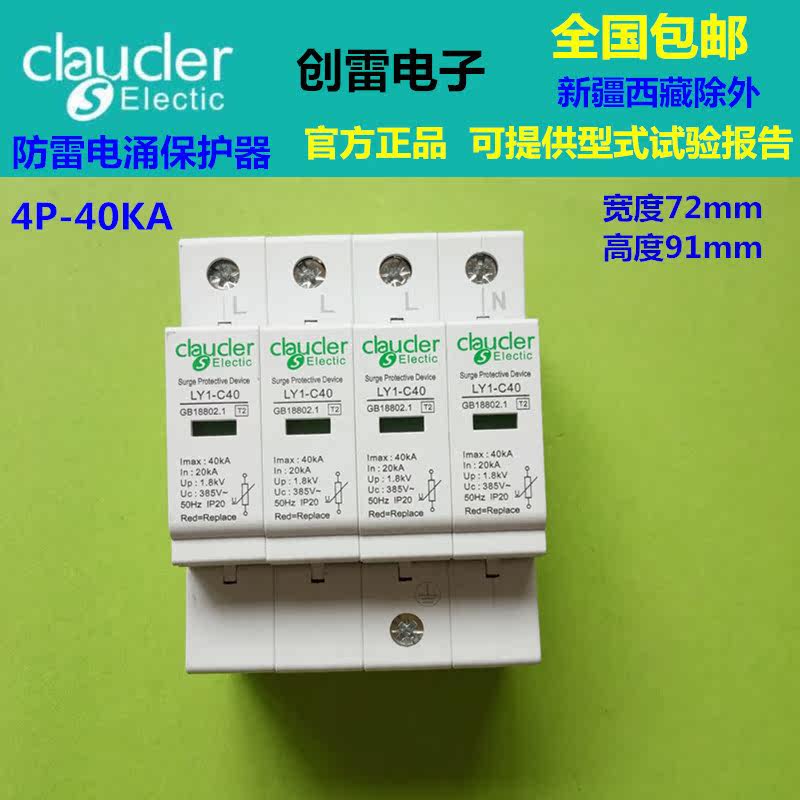 【正品】4P40KA浪涌保护器 三相4线电路避雷 SPD电涌突波防雷防护