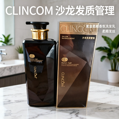 CLNCOM倩蔻黑金柔顺香氛洗发乳560ml去屑防断发清爽持久留香