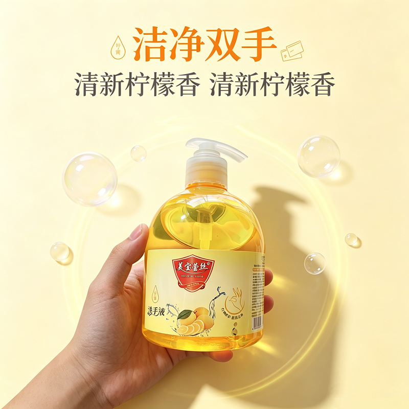 美宝蕾丝柠檬洗手液500ml洁净清洁手部污垢泡沫