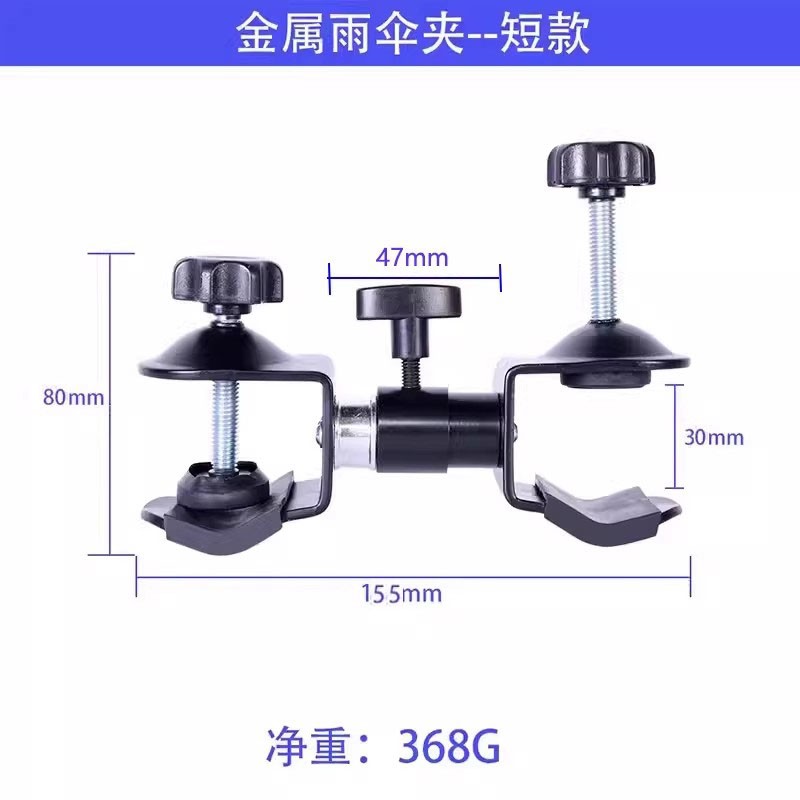 相机三脚架摄影伞固定夹子多功能金属雨伞夹户外遮阳遮雨支架配件