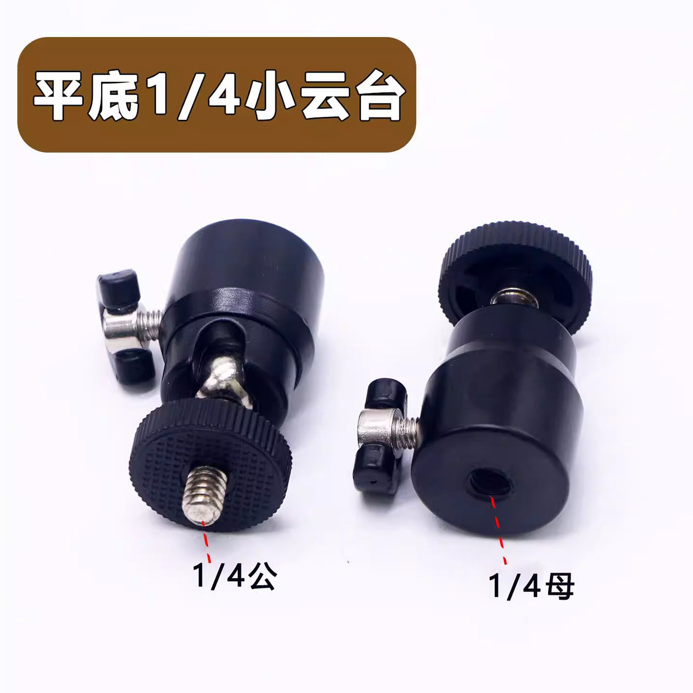 金属热靴小云台 1/4螺丝接口万向球型云台/支架 方口云台监视器
