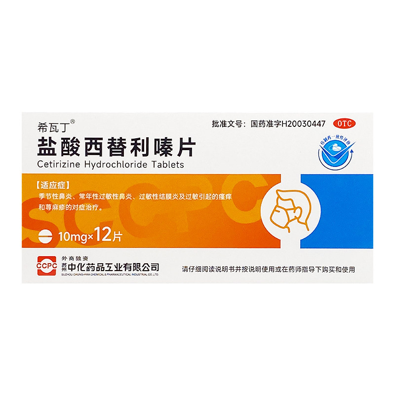 ccpc希瓦丁 盐酸西替利嗪片 12片过敏性鼻炎皮肤过敏药瘙痒荨麻疹
