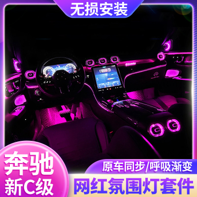 适用于奔驰新C级4D旋转高音C200LC260L新GLC氛围灯涡轮出风口发光