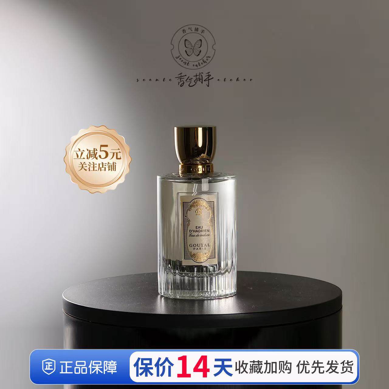 古特尔Goutal 忍冬哈德良之水雨后清晨微醺玫瑰济州岛茶小众香水