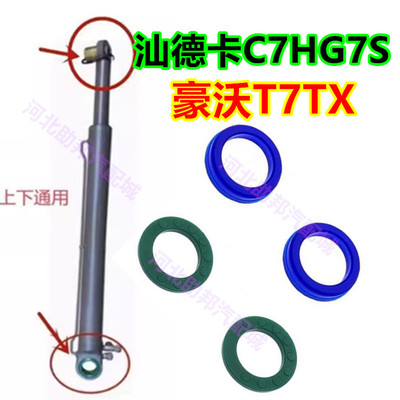 适配重汽汕德卡C7HG7S豪沃A7T7HTX驾驶室举升缸胶套油缸密封衬套