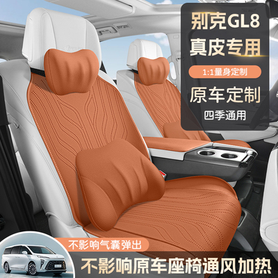 别克GL8专用真皮汽车坐垫四季