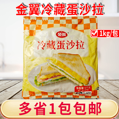 金翼冷藏蛋沙拉1kg沙拉酱披萨面包即食千岛酱三明治寿司烘焙商用