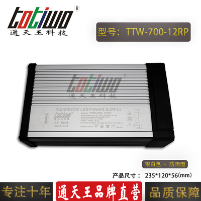 DC12V58.3A700W户外防雨开关电源大功率LED广告招牌型材铝壳照明