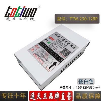 通天王品牌12V250W防雨电源变压器 12V20.83A防雨开关电源 瓷白色