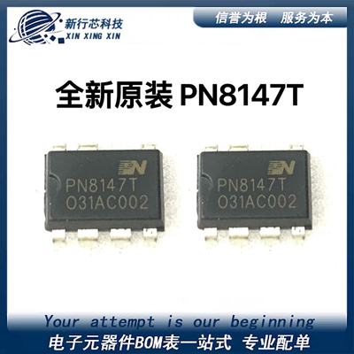 全新原装 PN8147TNSC-T1 PN8147T DIP-7 电表开关电源芯片