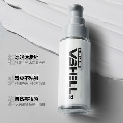 VSHELL植贝男士专用素颜霜自然不假白保湿控油正品A