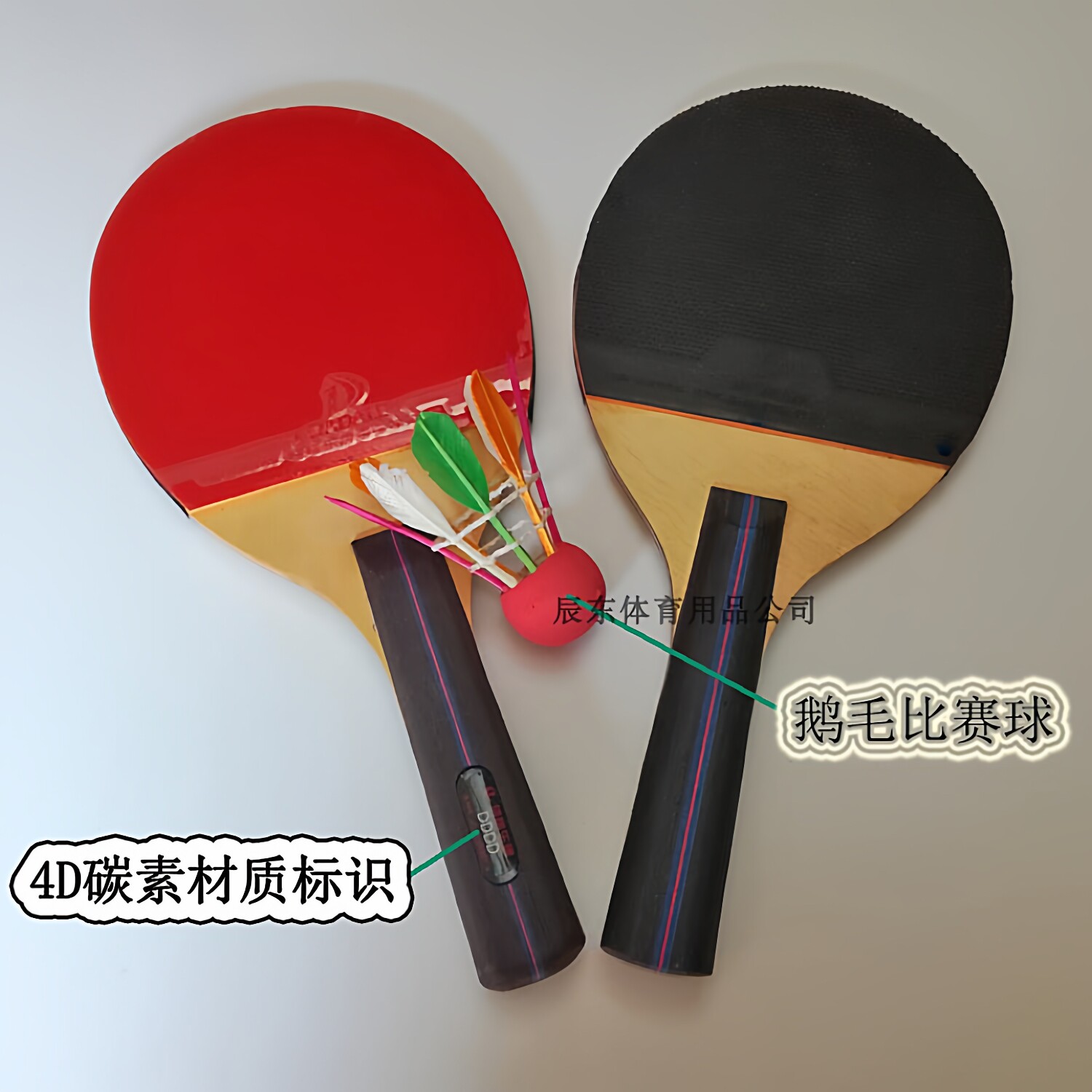 4D嗒嗒球球拍嗒嗒乐排碳素比赛拍子哒哒球拍七彩羽毛球体育礼品拍