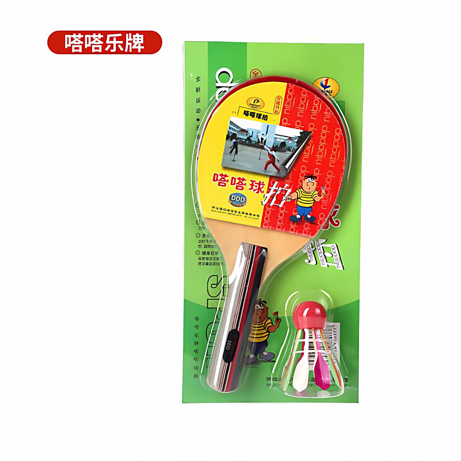 3D嗒嗒球球拍8033一拍一球嗒嗒乐桐木拍哒哒搭搭塔塔比赛拍嗒嗒球