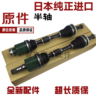 原装前左右内外球笼半轴总成