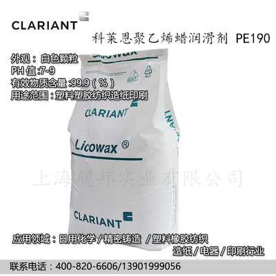 德国进口CLARIANT科莱恩润滑剂 LICOWAX PE 190 非极性聚乙烯蜡