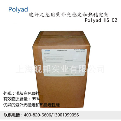 玻纤尼龙用紫外光稳定和热稳定剂Polyad HS 02 适用于高温尼龙