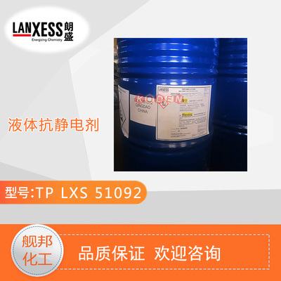 适用于PVC阻燃剂LANXESS朗盛液体