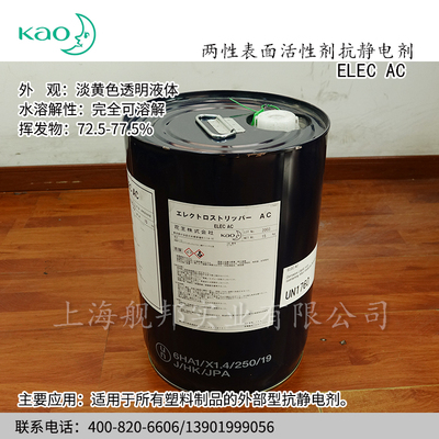 进口抗静电剂日本花王光学薄膜