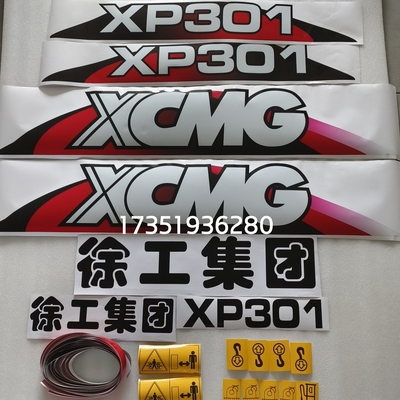 徐工胶轮压路机贴标XP301 302 262车贴标贴标贴纸 标牌徐工配件