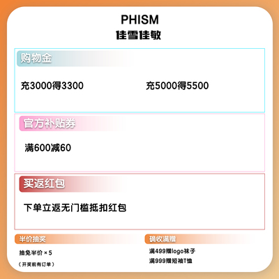 PHISM专属机制预热链接！！