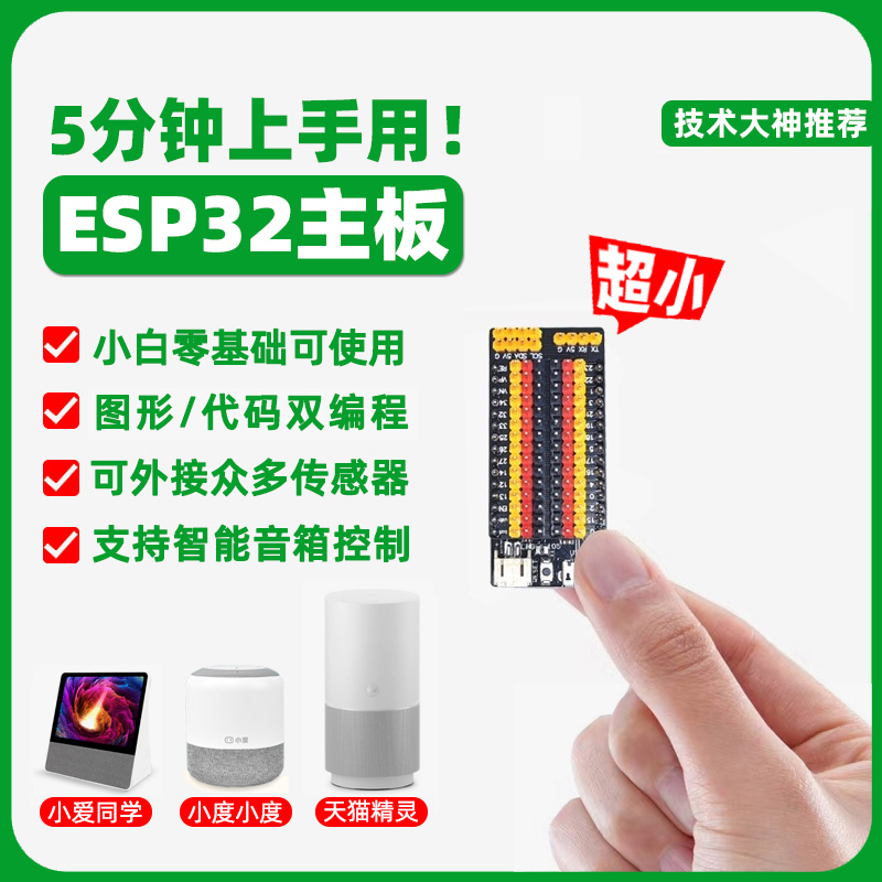 ESP32开发板wifi模块rduino编程mixly扩展MicroPython物联网AIOT_虎窝淘