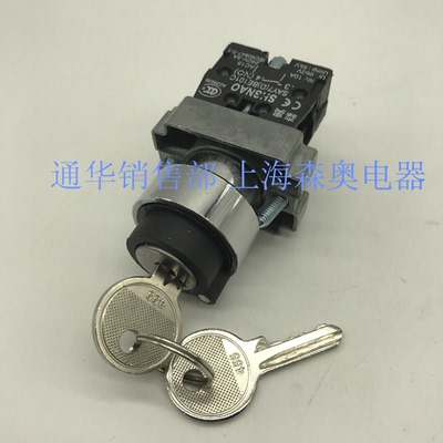 上海森奥SHSNAO按钮旋钮开关SAY7-D钥匙二档复位XB2BG21C一常开