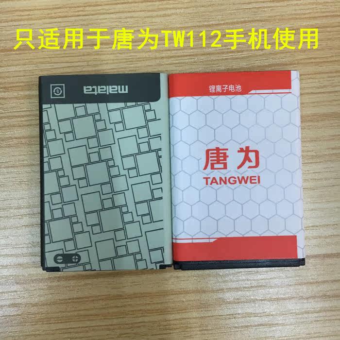 适用于TANGWEI唐为T112智能直板手机电池适用T112电板对尺寸W为伴